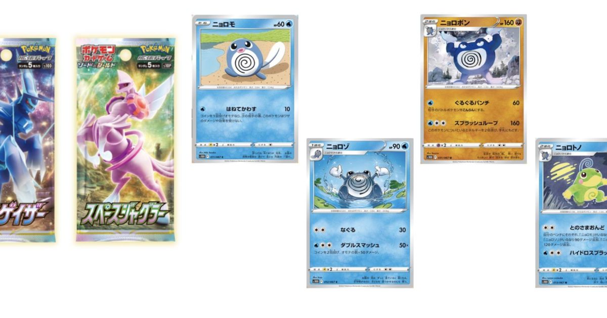 Pokémon TCG Time Gazer & Space Juggler Preview: The Poliwag Line