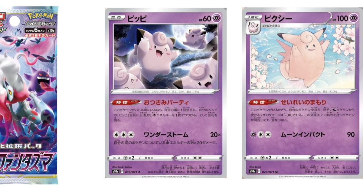 Pokémon TCG Japan’s Dark Phantasma Preview: Clefairy Line