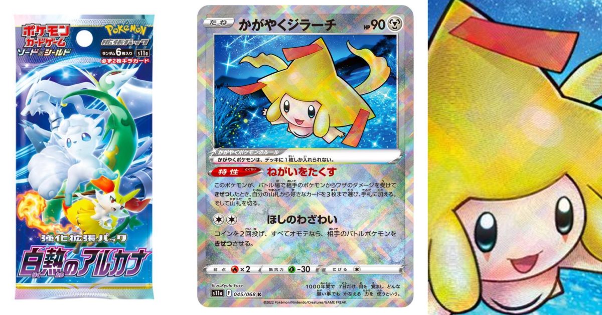 Pokémon TCG Japan: Incandescent Arcana Preview: Radiant Jirachi