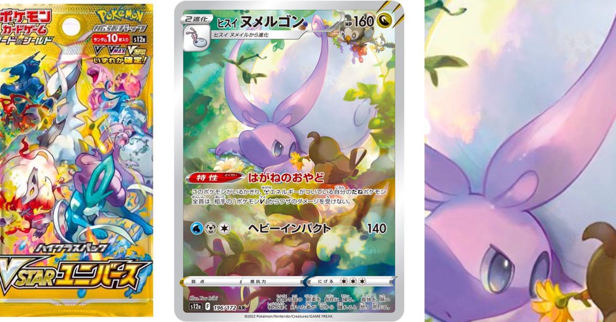 Pokémon TCG Japan: VSTAR Universe Preview: Hisuian Goodra Art Rare
