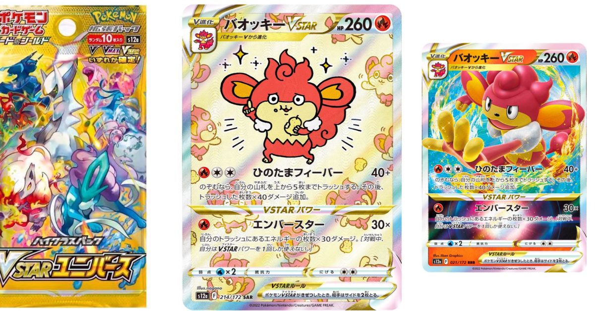 Pokémon TCG Japan: VSTAR Universe Preview: Simisear VSTAR SAR