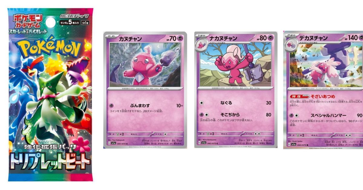 Pokémon TCG Japan: Triple Beat Preview: Tinkatink Line