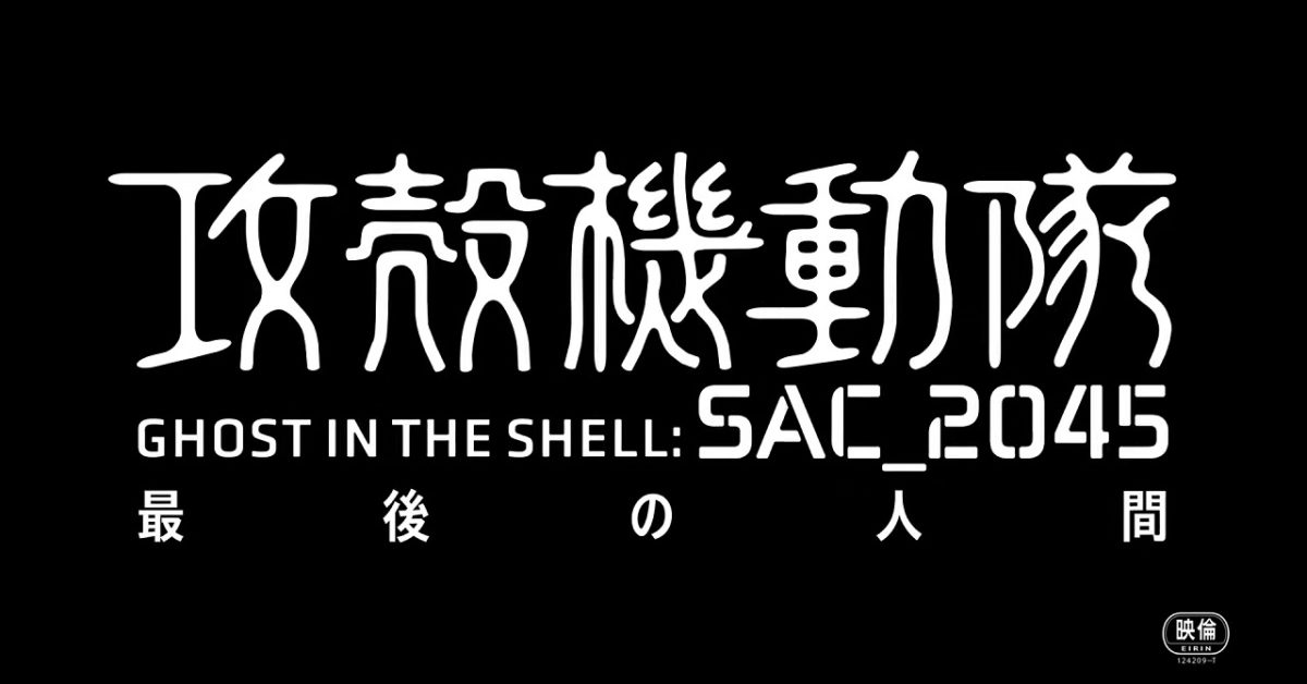 Ghost In The Shell Anime Compilation Film Announced Teaser Poster