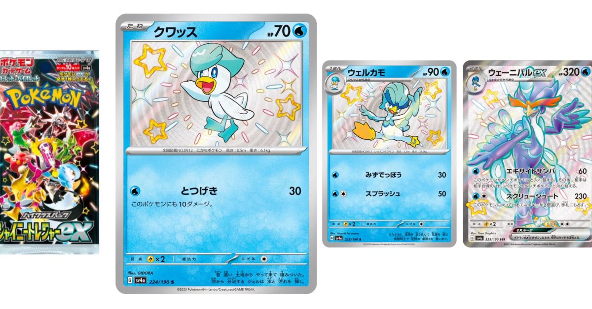 Pokémon TCG Japan’s Shiny Treasure Ex: Shiny Quaxly Line