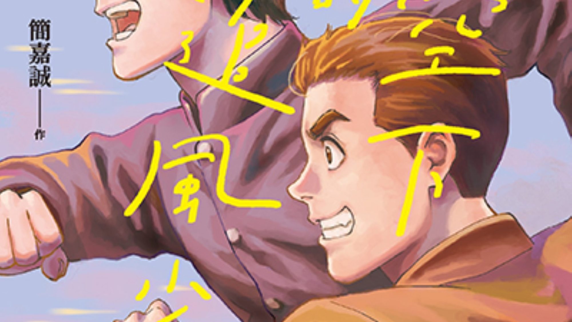 Wind Chaser Under the Blue Sky Wins 17th International Manga Award