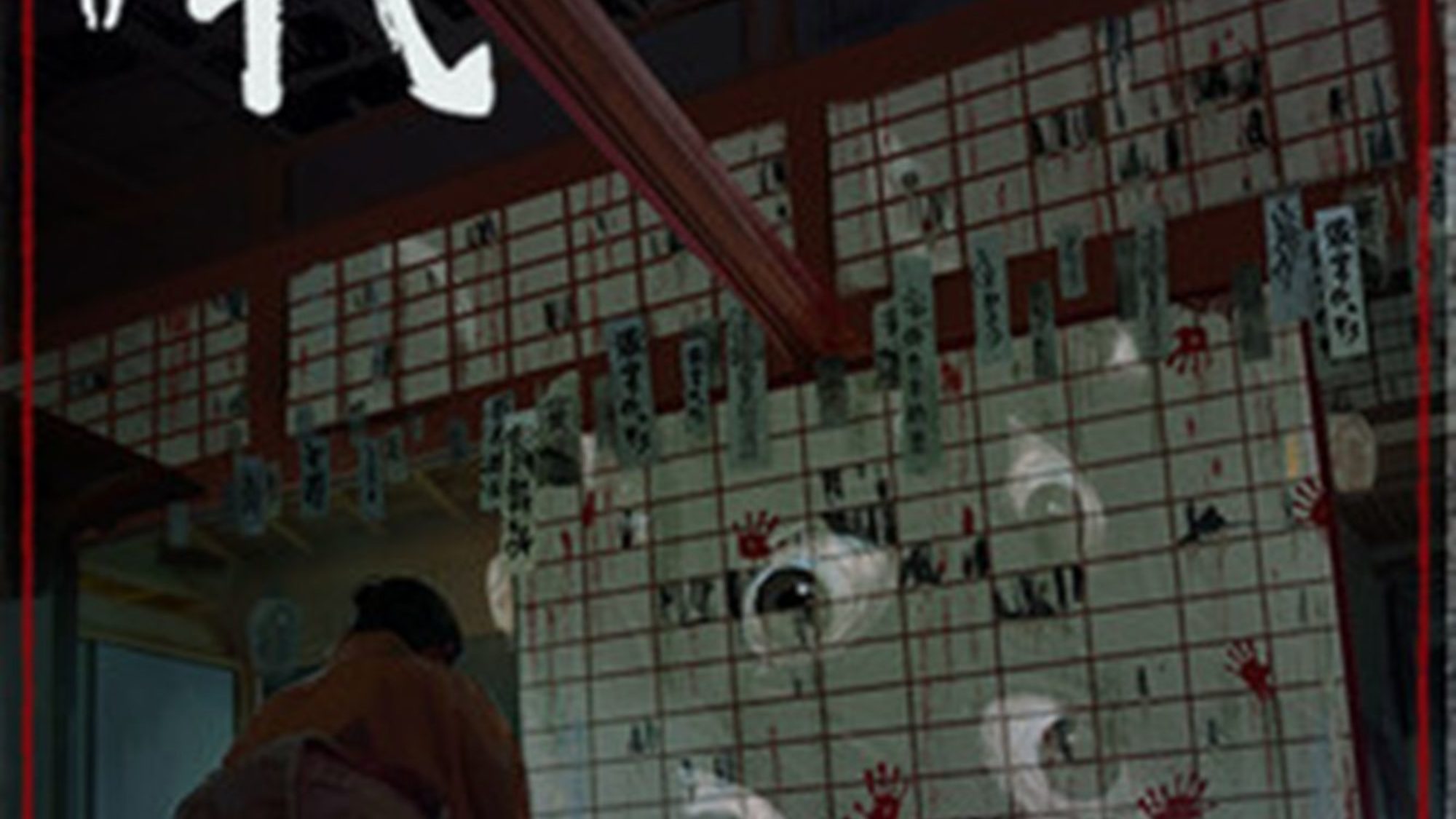 Horror Game Chiyo Set To Launch On Steam "Soon"