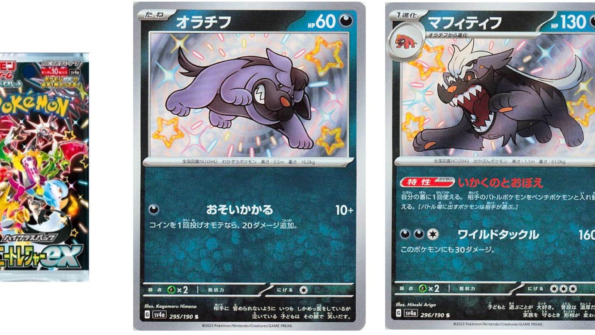 Pokémon TCG Japan’s Shiny Treasure Ex: Shiny Maschiff