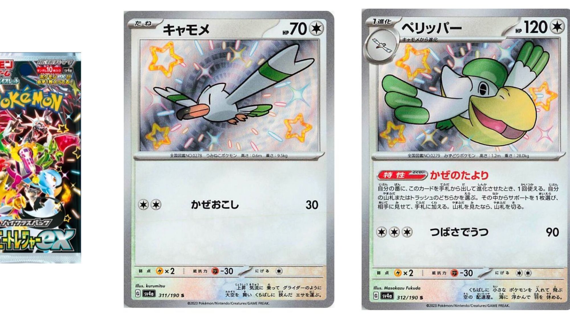 Pokémon TCG Japan’s Shiny Treasure Ex: Shiny Wingull
