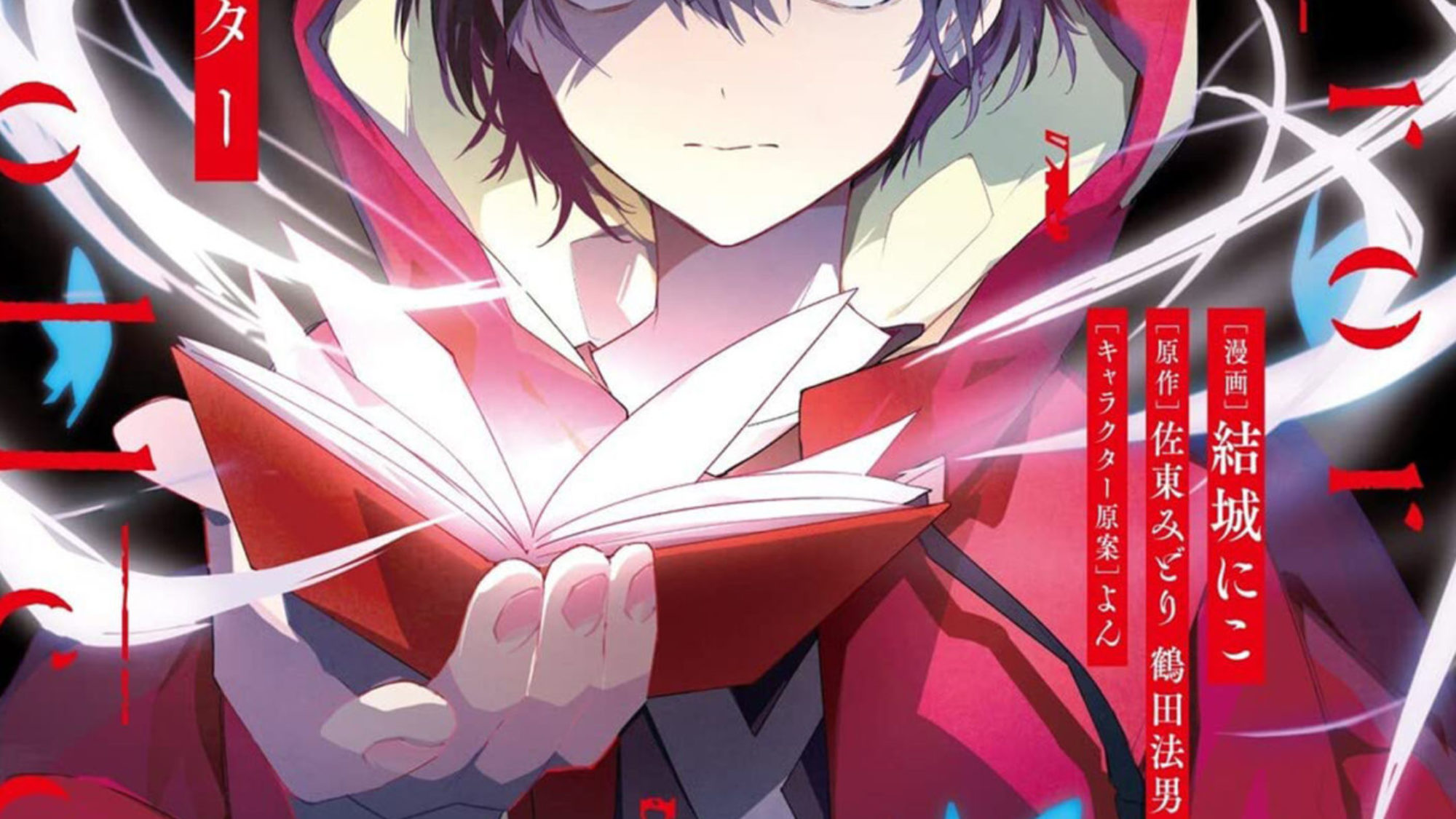 Horror Collector: Yen Press’s Middle Grade Imprint JY Gets New Manga