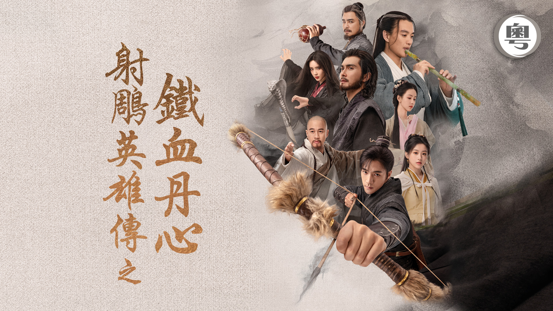 Epic Wuxia Universe TV Series Outshines "Lord of the Rings," "WoT"